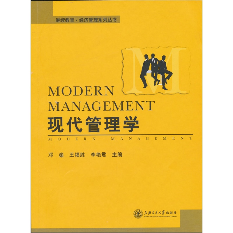 现代管理学