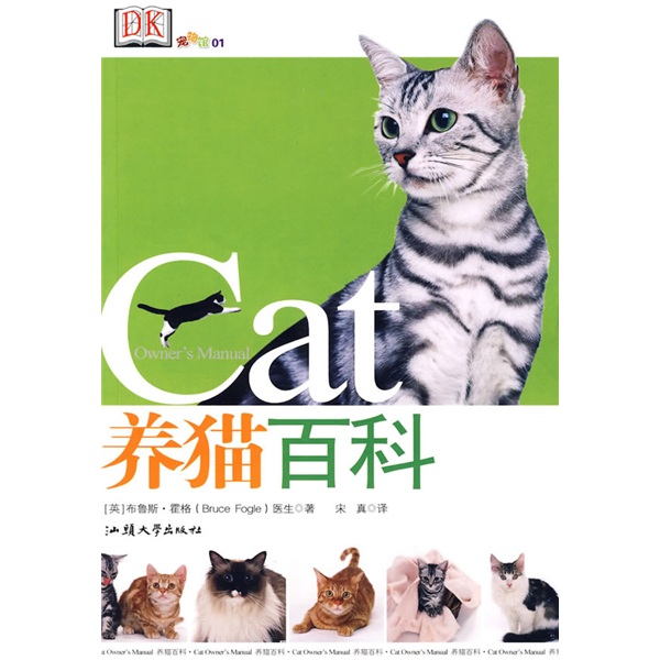 宠物馆：养猫百科