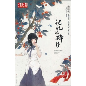 旧版 记忆的碎片