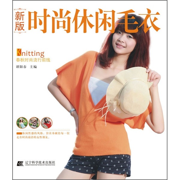 时尚休闲毛衣