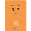 中华经典名著全本全注全译丛书：墨子（精）
