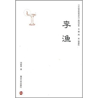 李渔 南京大学 9787305071386