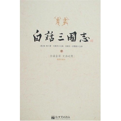白话三国志（上中下）