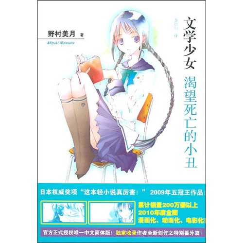 文学少女：渴望死亡的小丑