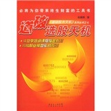 道破股市天机系列丛书之7：道破选股天机