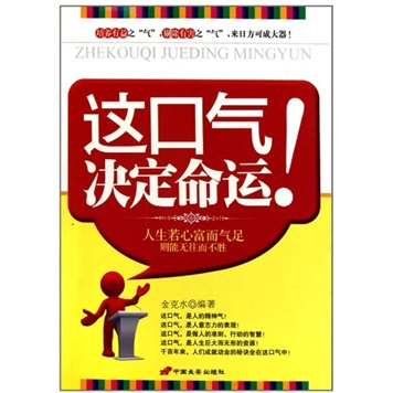 这口气决定命运