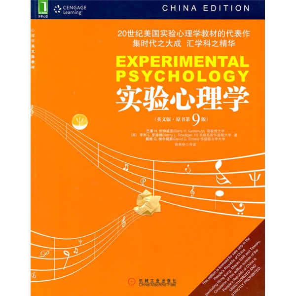 心理学英文版教材：实验心理学（英文版）（原书第9版）