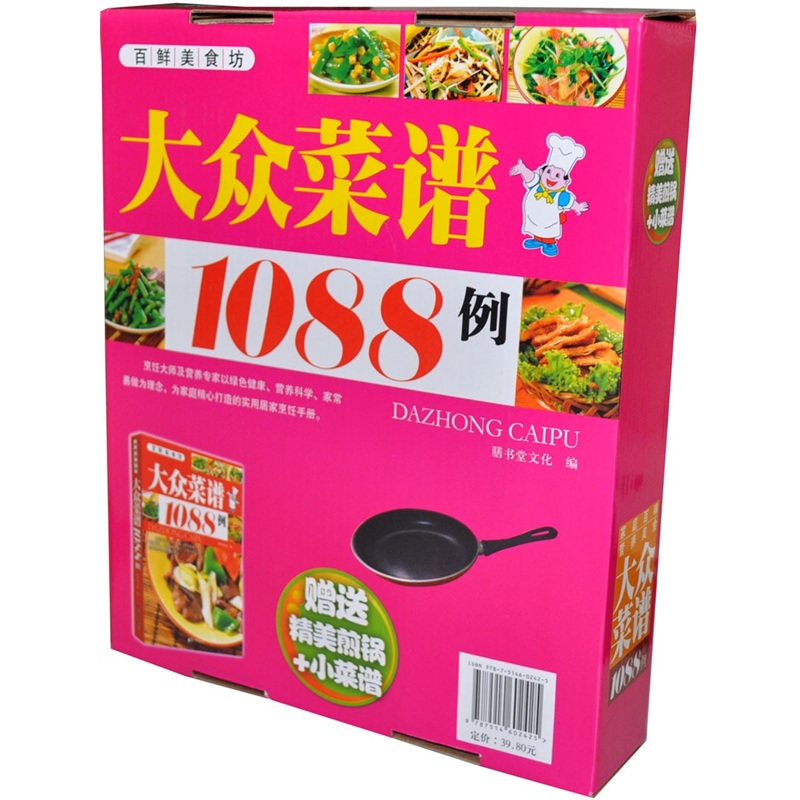 大众菜谱1088例（赠精美煎锅+超值小菜谱）