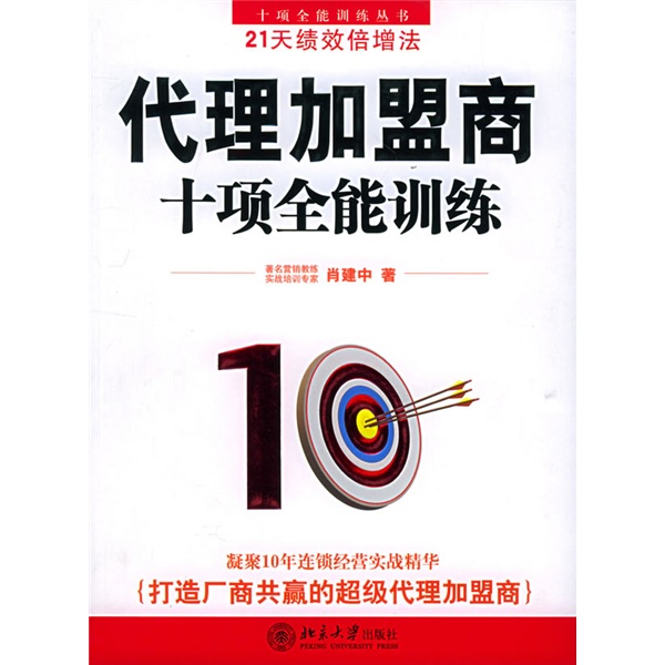 代理加盟商十项全能训练