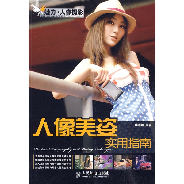 人像美姿实用指南（摄影客出品）