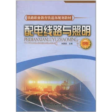 配电线路与照明