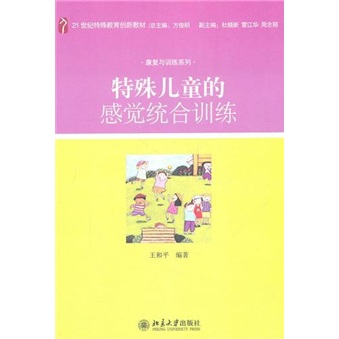特殊儿童的感觉统合训练