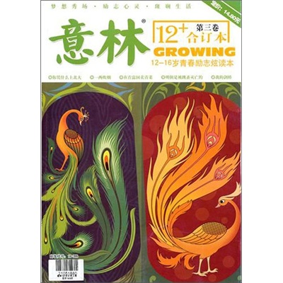 意林12+合订本：第3卷