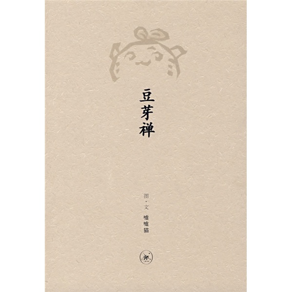 豆芽禅