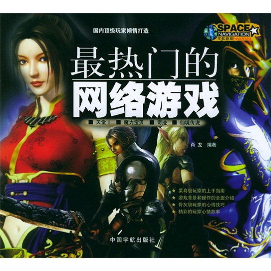 宇航游戏：最热门的网络游戏