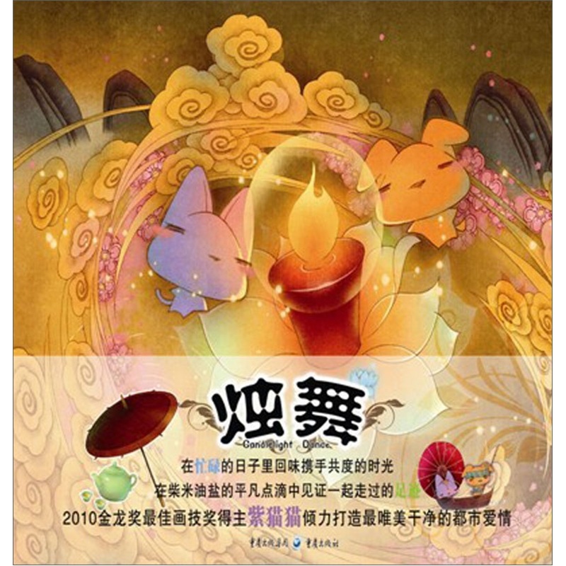 烛舞：在忙碌的日子里回味携手共度的时光