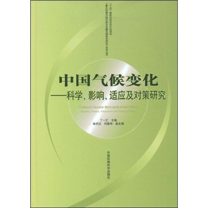 【尾货J】中国气候变化9787802096653