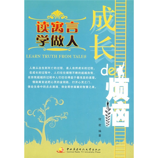 成长的烦恼