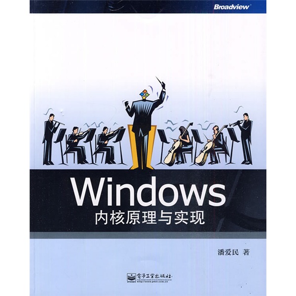 Windows内核原理与实现(博文视点出品)