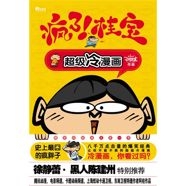 疯了！桂宝