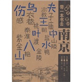 带一本书去南京
