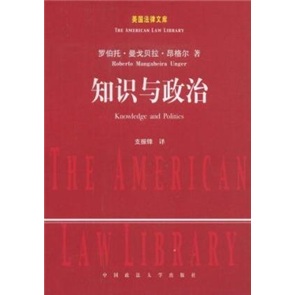 （包邮）知识与政治9787562033356