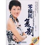 零损耗复制 9787802556867
