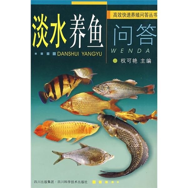 淡水养鱼问答