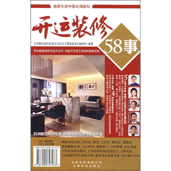 开运装修58事