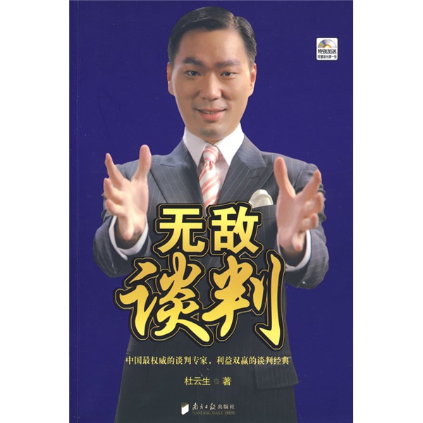 无敌谈判《现货速发》