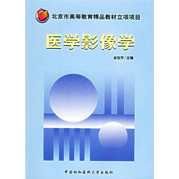 医学影像学