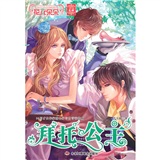 意林花儿朵朵系列：拜托公主