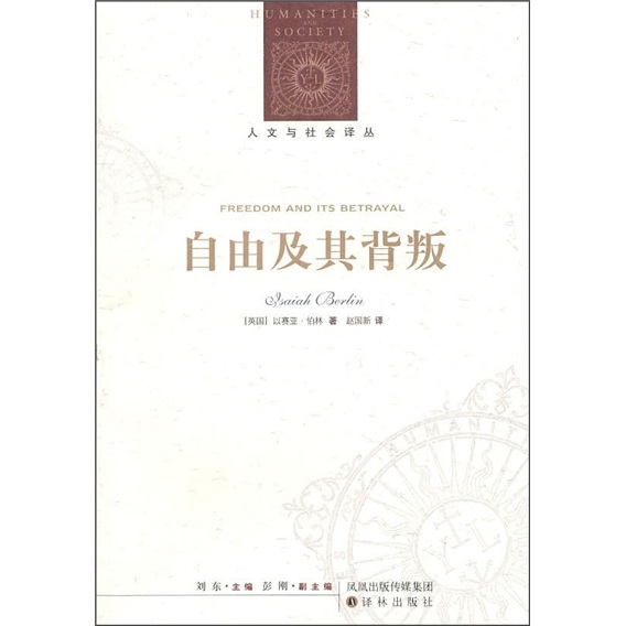自由及其背叛