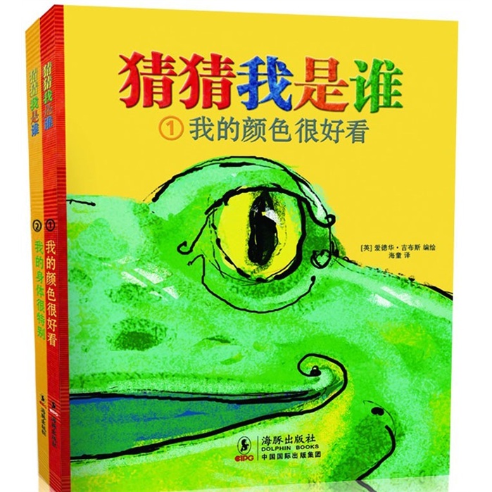 猜猜我是谁（套装共2册）