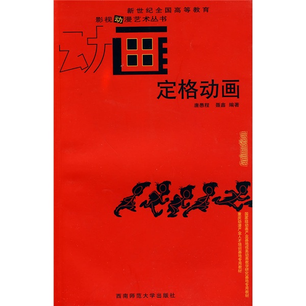 定格动画9787562148432