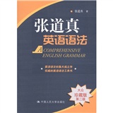 张道真英语语法（大众珍藏版 第二版）