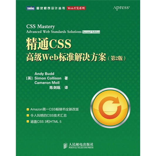 精通CSS：高级Web标准解决方案（第2版）(图灵出品)