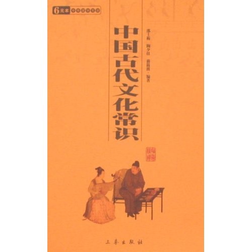 中国古代文化常识