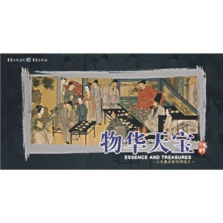 人文重庆系列明信片：物华天宝9787536684751