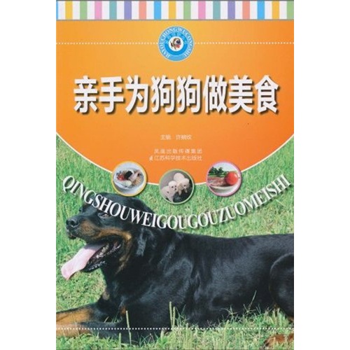亲手为狗狗做美食