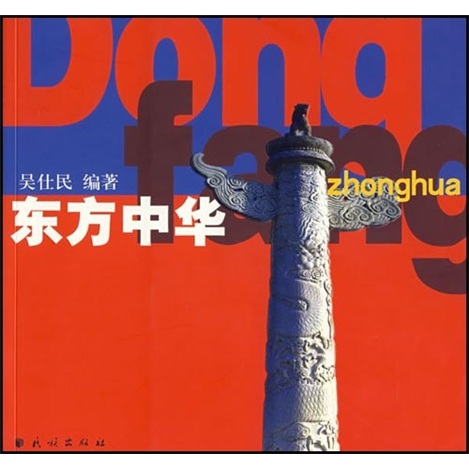 东方中华