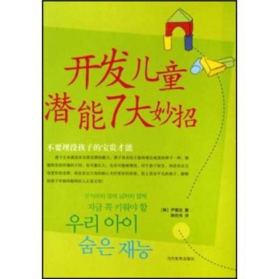 开发~~潜能7大妙招 6512~9787509001516