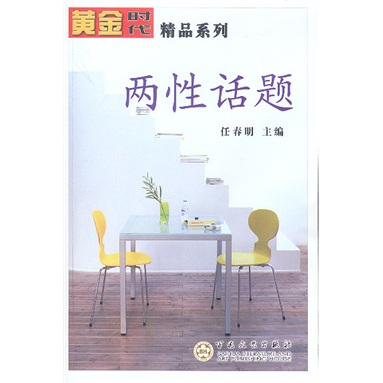 两性话题