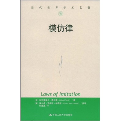 模仿律