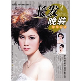 时尚长发晚装发型设计