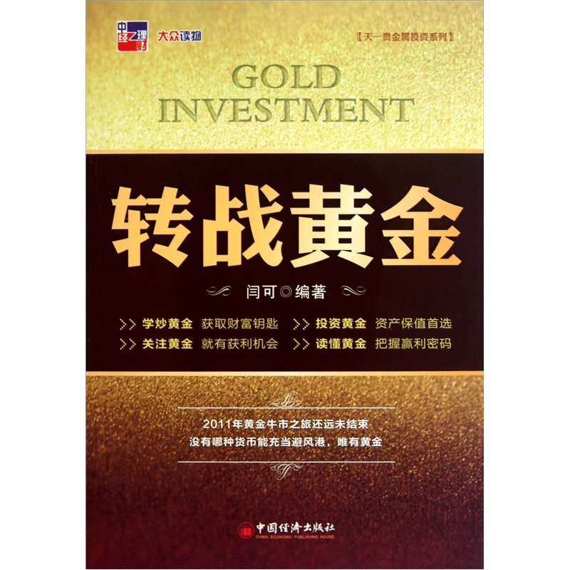 转战黄金