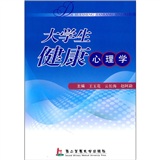 大学生健康心理学