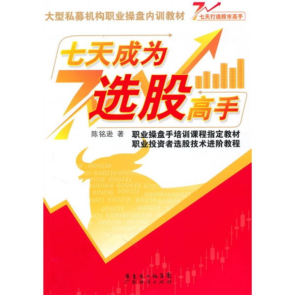 七天成为选股高手