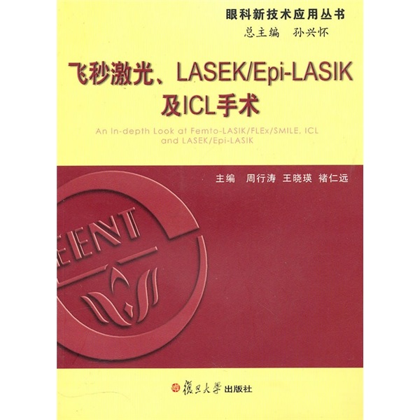 飞秒激光、LASIK及ICL手术《现货速发》