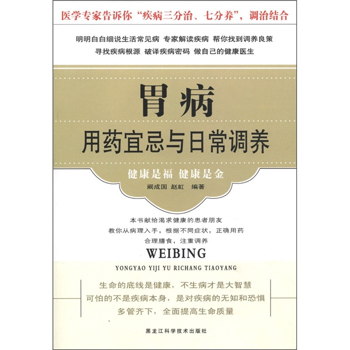 胃病用药宜忌与日常调养